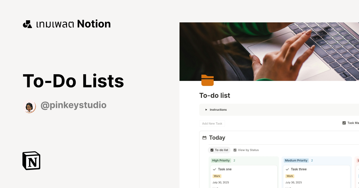 เทมเพลต To-Do Lists | มาร์เก็ตเพลส Notion