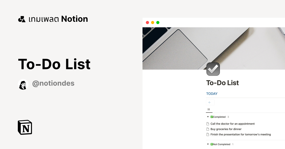 เทมเพลต To-Do List | มาร์เก็ตเพลส Notion