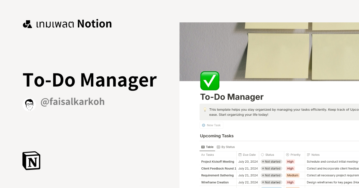 เทมเพลต To-Do Manager | มาร์เก็ตเพลส Notion