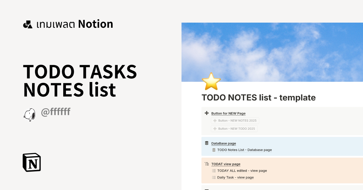 เทมเพลต TODO TASKS NOTES list โดย FFFFFF | มาร์เก็ตเพลส Notion