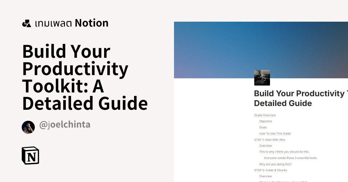 เทมเพลต Build Your Productivity Toolkit: A Detailed Guide | มาร์เก็ตเพลส Notion