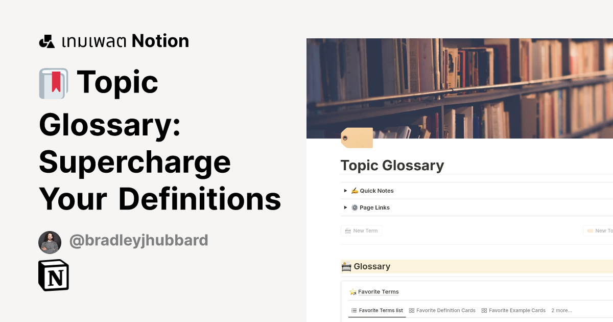 เทมเพลต 🔖 Topic Glossary: Supercharge Your Definitions โดย Bradley J. Hubbard | มาร์เก็ตเพลส Notion