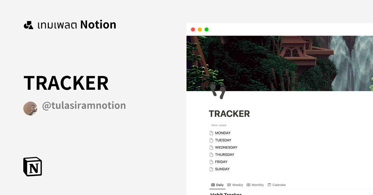 เทมเพลต TRACKER | มาร์เก็ตเพลส Notion