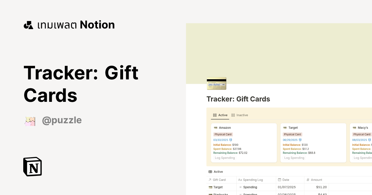 เทมเพลต Tracker: Gift Cards โดย Puzzle | มาร์เก็ตเพลส Notion