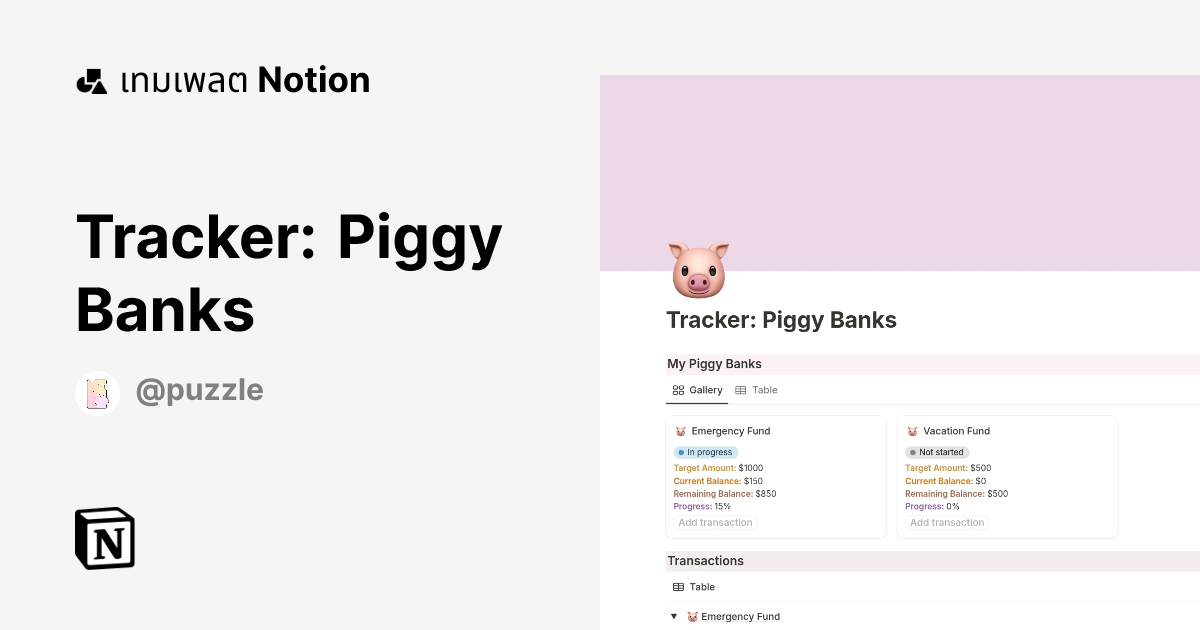 เทมเพลต Tracker: Piggy Banks | มาร์เก็ตเพลส Notion