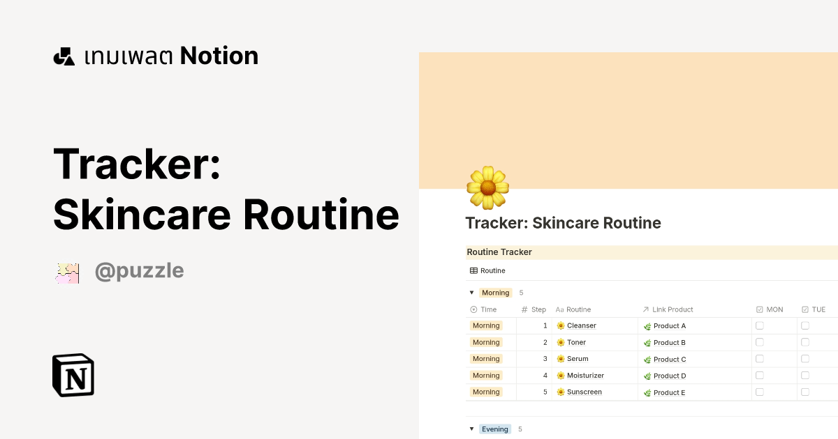 เทมเพลต Tracker: Skincare Routine | มาร์เก็ตเพลส Notion