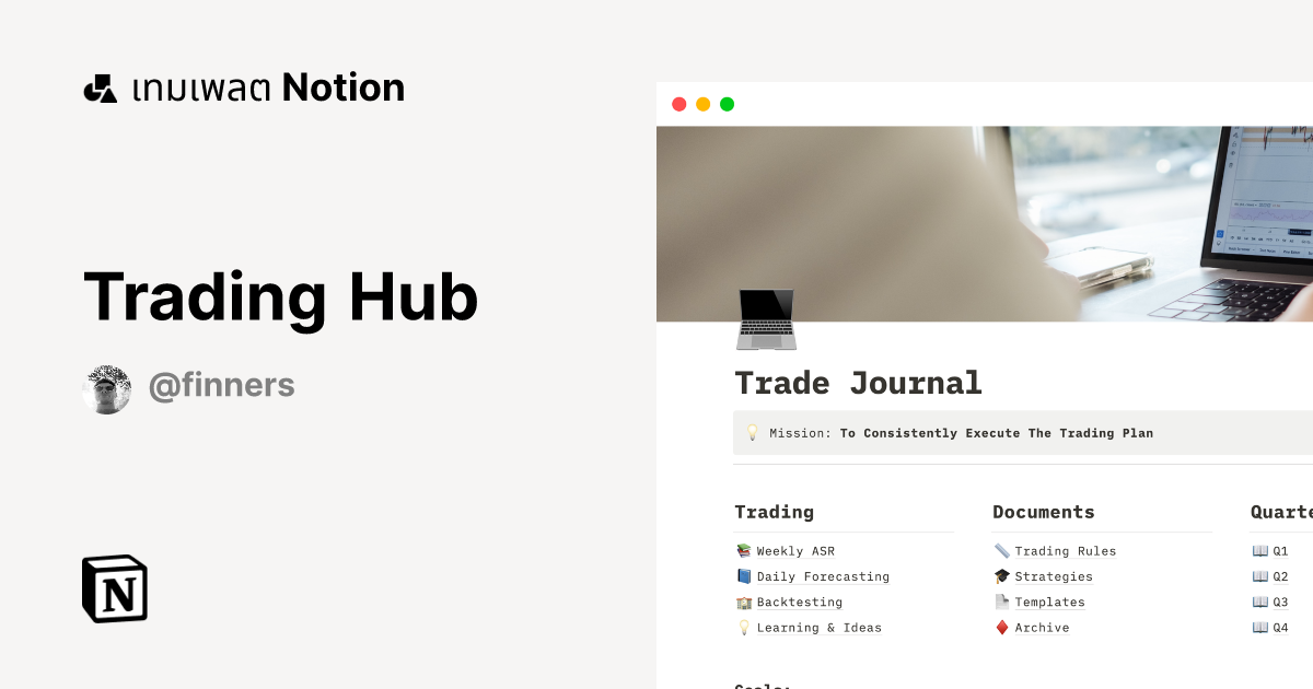 เทมเพลต Trading Hub | มาร์เก็ตเพลส Notion