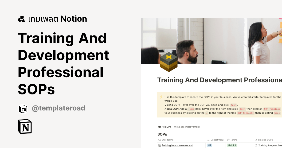 เทมเพลต Training And Development Professional SOPs | มาร์เก็ตเพลส Notion