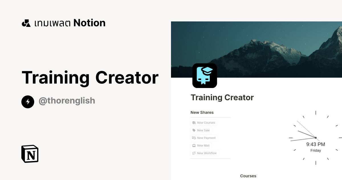 เทมเพลต Training Creator โดย Thor | มาร์เก็ตเพลส Notion