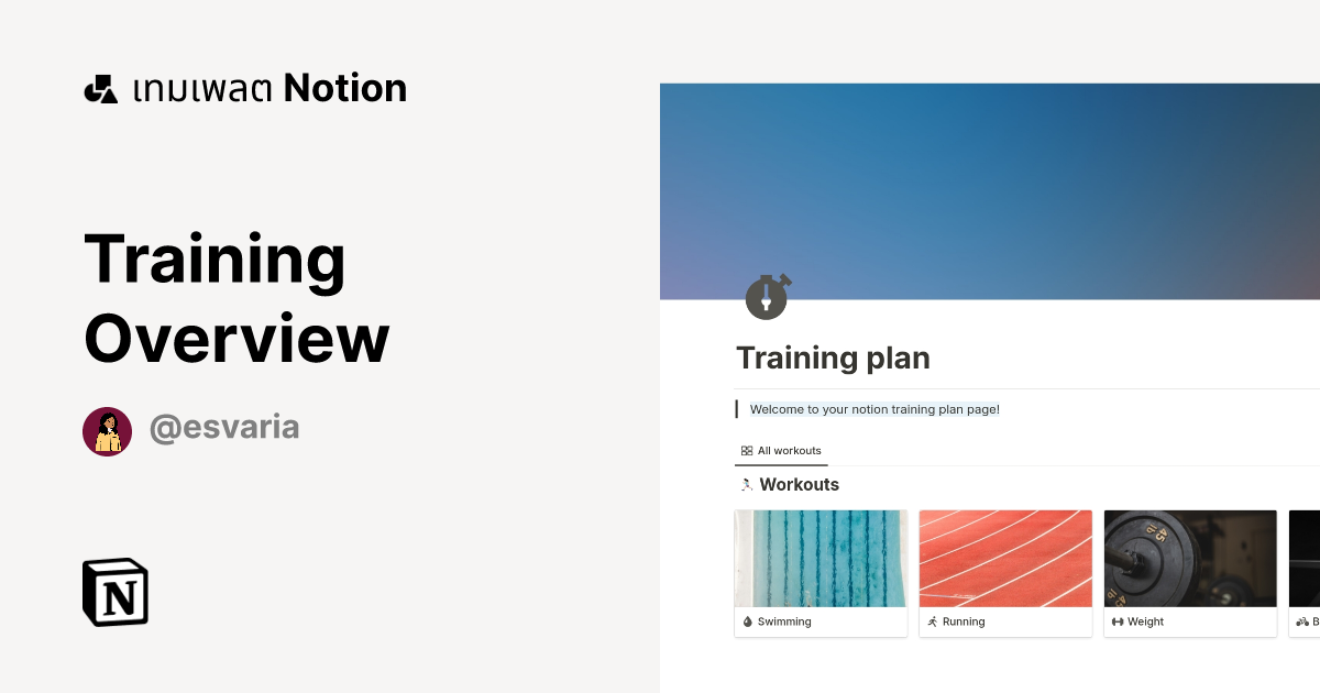 เทมเพลต Training Overview โดย Esvaria | มาร์เก็ตเพลส Notion