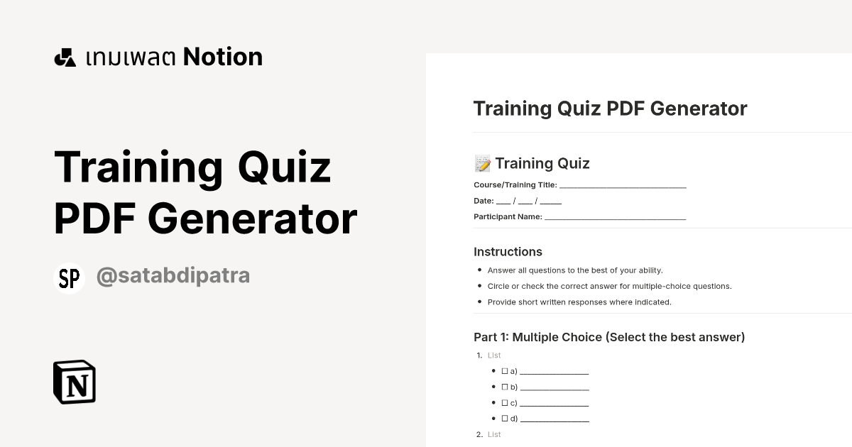 เทมเพลต Training Quiz PDF Generator | มาร์เก็ตเพลส Notion