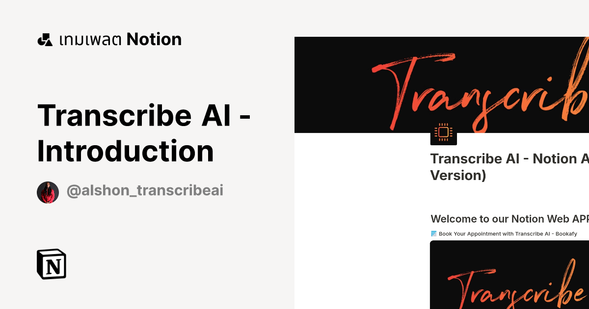 เทมเพลต Transcribe AI - Introduction | มาร์เก็ตเพลส Notion