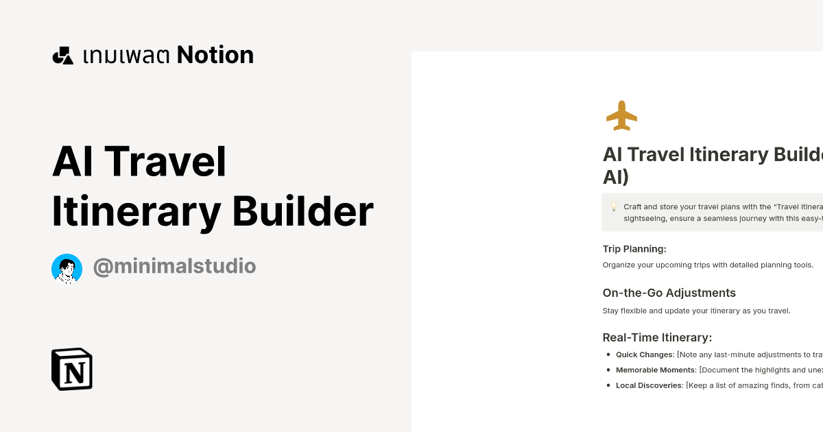 เทมเพลต AI Travel Itinerary Builder | มาร์เก็ตเพลส Notion