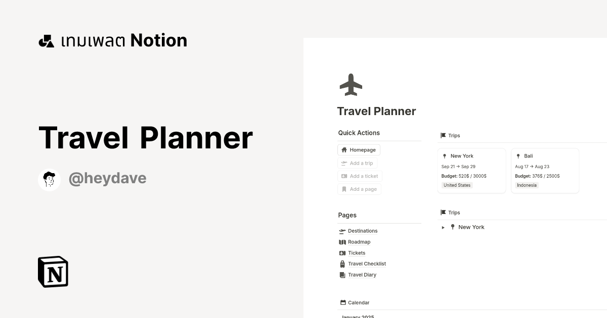 เทมเพลต Travel Planner โดย Dave | มาร์เก็ตเพลส Notion