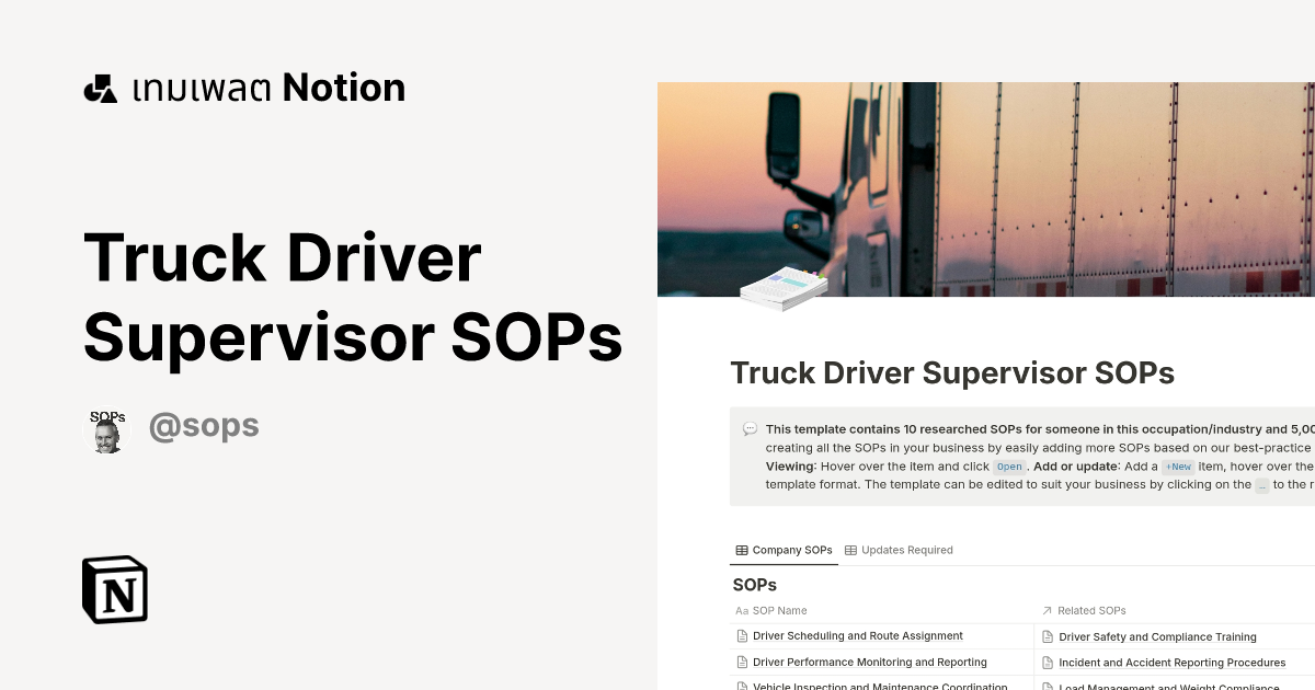 เทมเพลต Truck Driver Supervisor SOPs โดย SOPs | มาร์เก็ตเพลส Notion