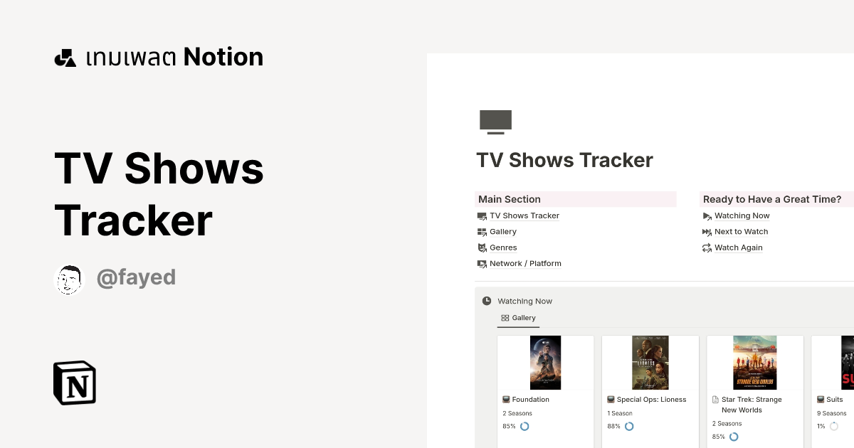 เทมเพลต TV Shows Tracker โดย Fayed | มาร์เก็ตเพลส Notion