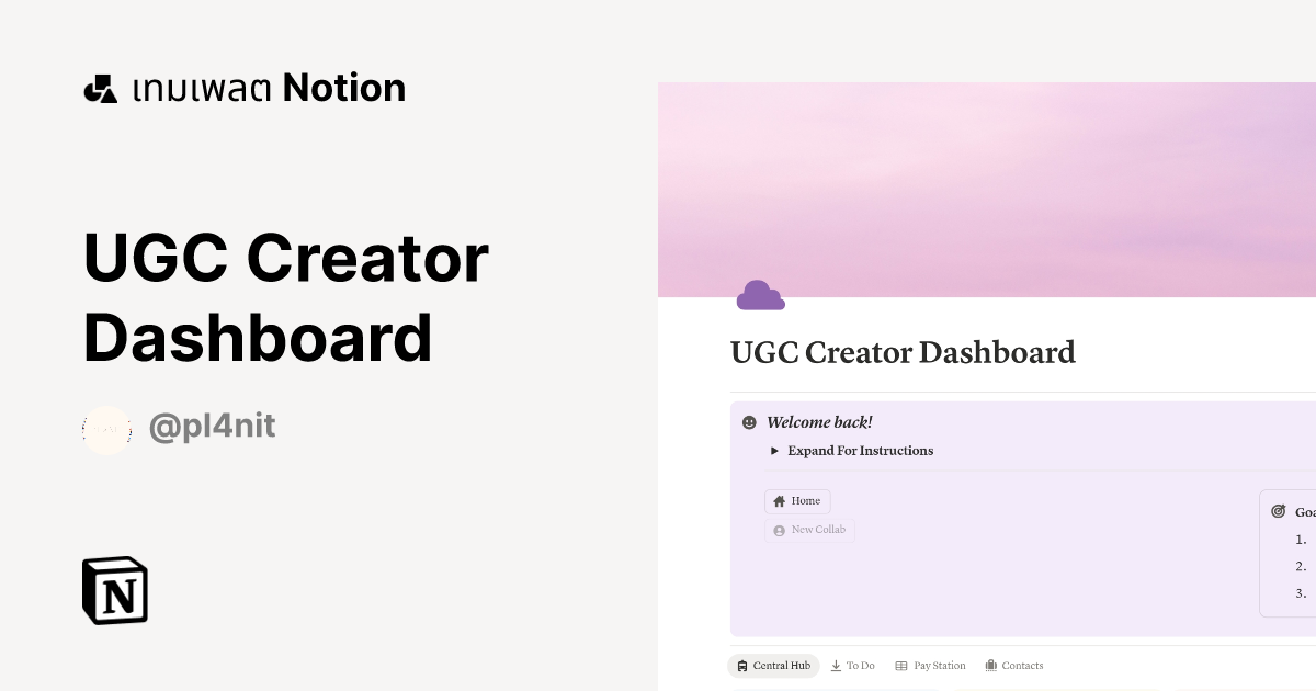 เทมเพลต UGC Creator Dashboard โดย pl4nit | มาร์เก็ตเพลส Notion
