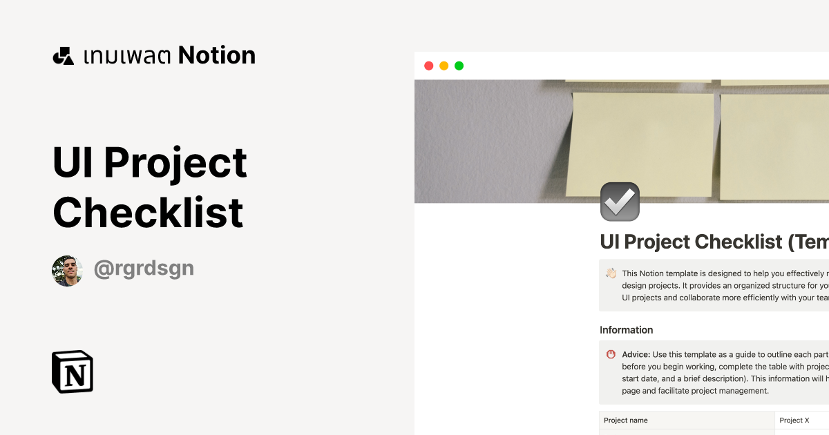 เทมเพลต UI Project Checklist โดย Ricardo Ramírez González | มาร์เก็ตเพลส Notion