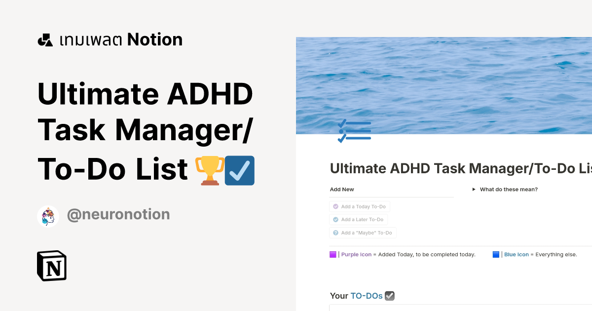 เทมเพลต Ultimate ADHD Task Manager/To-Do List 🏆☑️ | มาร์เก็ตเพลส Notion