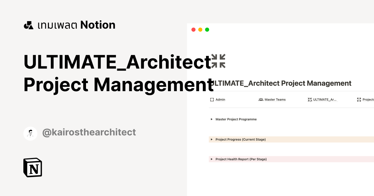 เทมเพลต ULTIMATE_Architect Project Management | มาร์เก็ตเพลส Notion