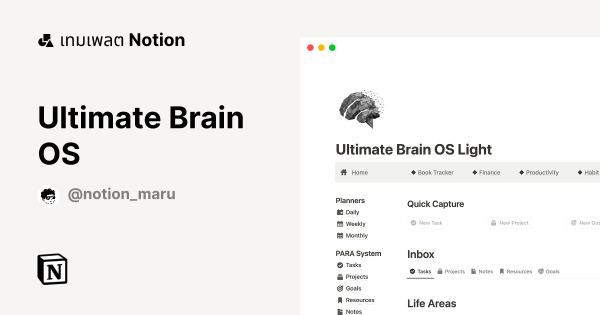 เทมเพลต Ultimate Brain OS | มาร์เก็ตเพลส Notion