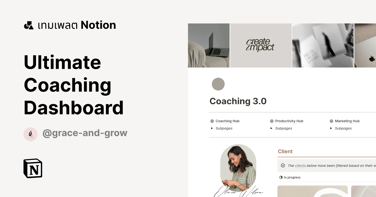 เทมเพลต Ultimate Coaching Dashboard | มาร์เก็ตเพลส Notion