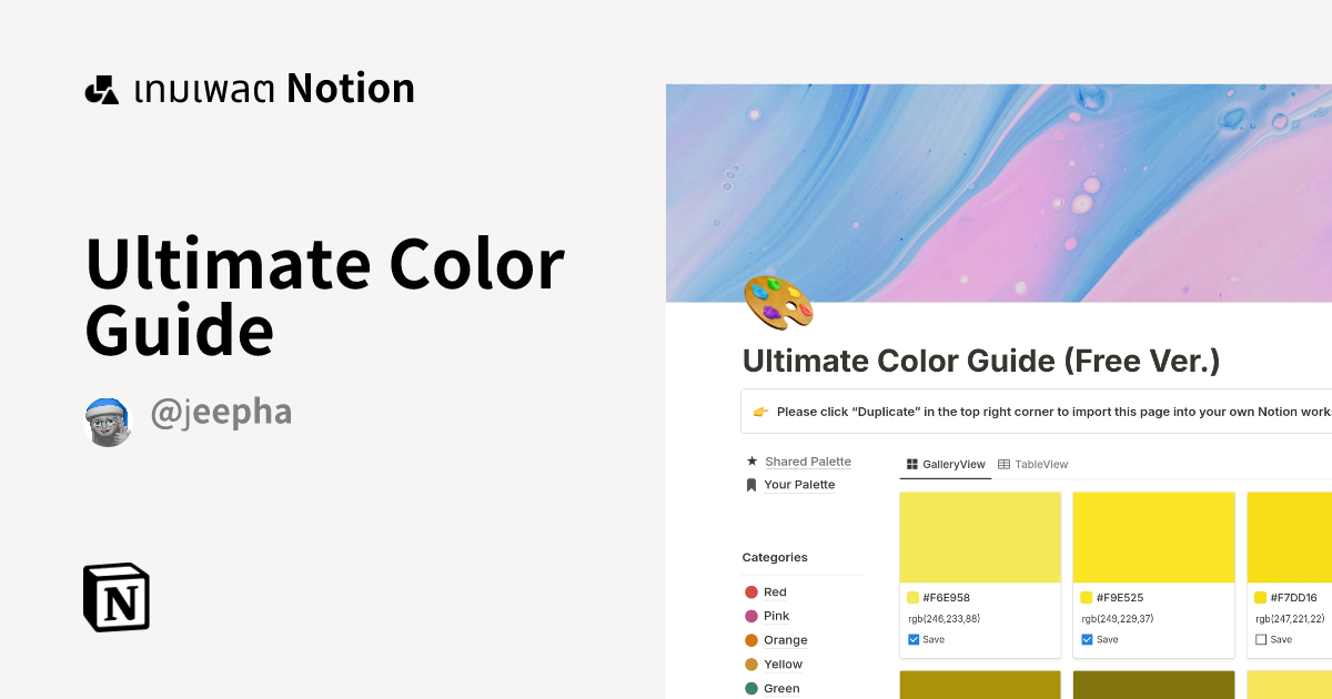 เทมเพลต Ultimate Color Guide | มาร์เก็ตเพลส Notion