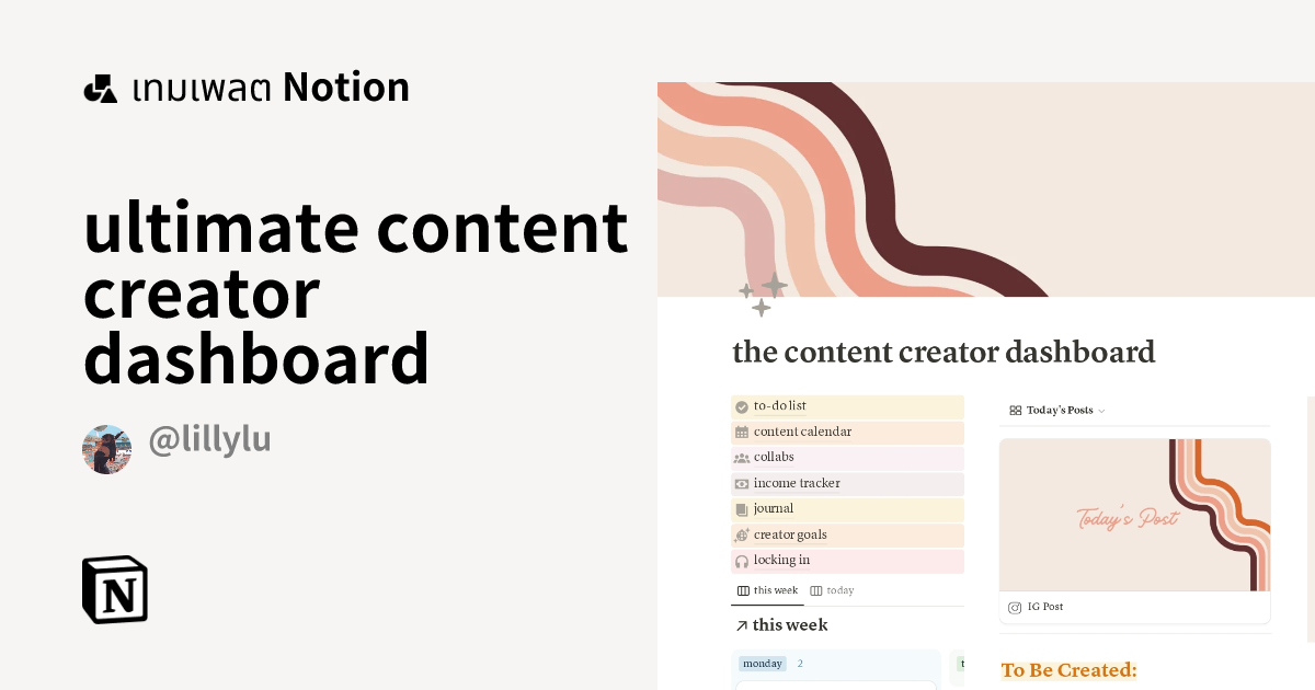 เทมเพลต ultimate content creator dashboard | มาร์เก็ตเพลส Notion