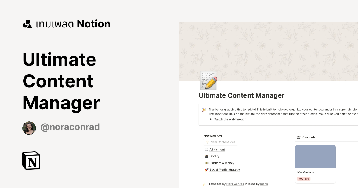 เทมเพลต Ultimate Content Manager โดย Nora Conrad | มาร์เก็ตเพลส Notion