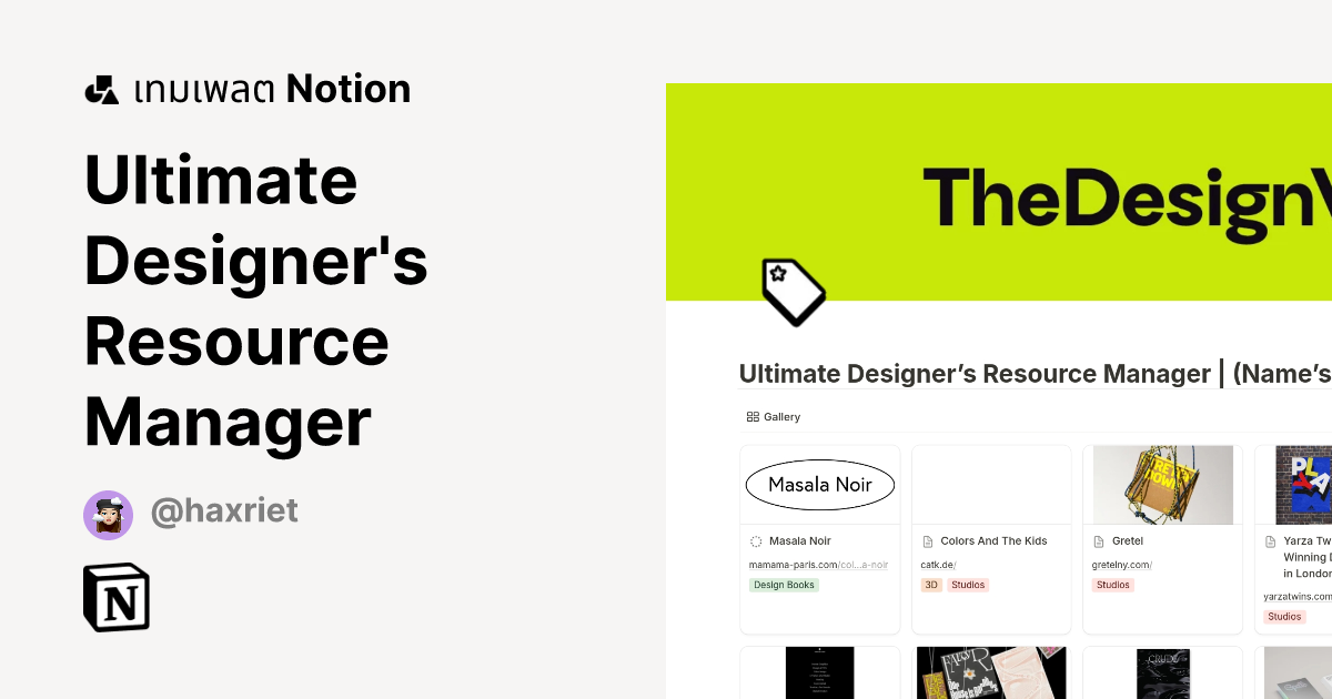 เทมเพลต Ultimate Designer's Resource Manager | มาร์เก็ตเพลส Notion