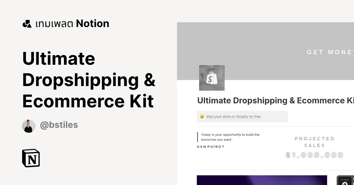 เทมเพลต Ultimate Dropshipping & Ecommerce Kit โดย bstiles | มาร์เก็ตเพลส Notion