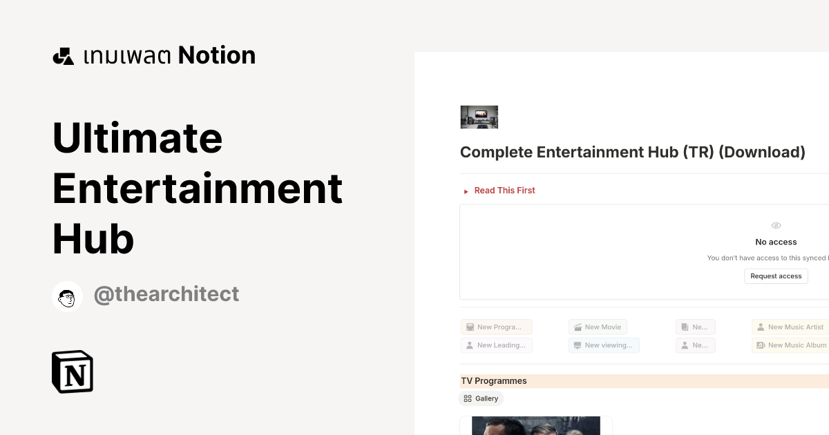 เทมเพลต Ultimate Entertainment Hub โดย Mark Fletcher | มาร์เก็ตเพลส Notion