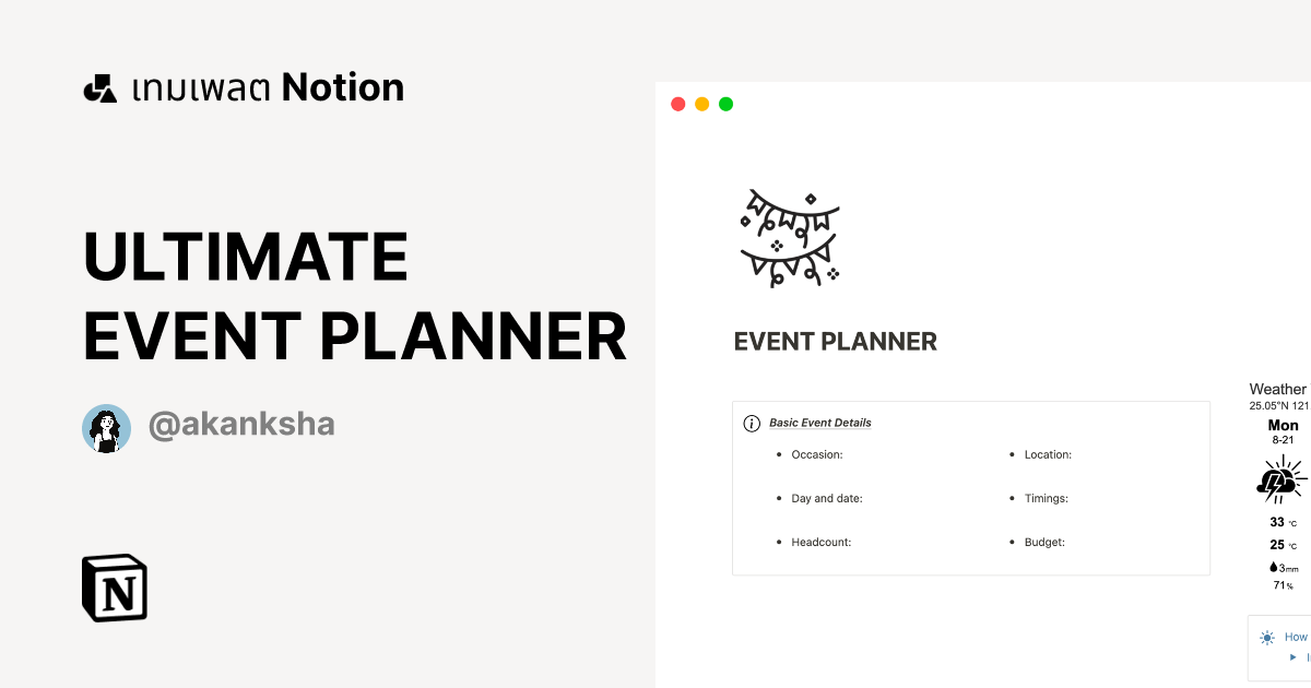 เทมเพลต ULTIMATE EVENT PLANNER โดย Akanksha | มาร์เก็ตเพลส Notion