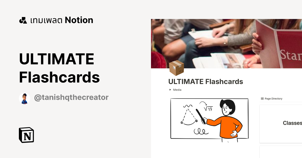 เทมเพลต ULTIMATE Flashcards โดย TanishqTheCreator | มาร์เก็ตเพลส Notion