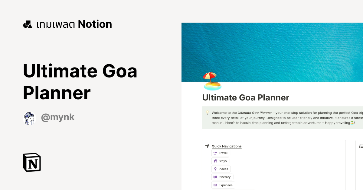 เทมเพลต Ultimate Goa Planner | มาร์เก็ตเพลส Notion