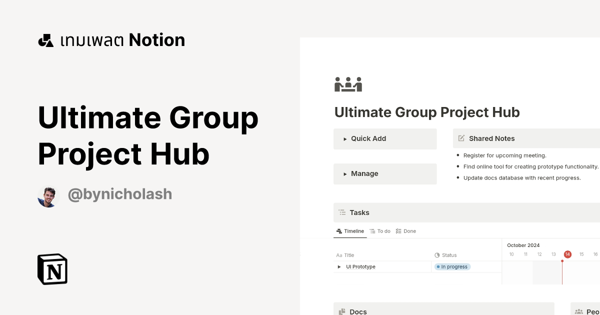 เทมเพลต Ultimate Group Project Hub | มาร์เก็ตเพลส Notion