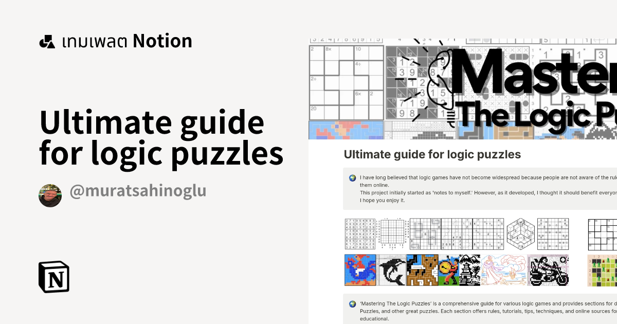 เทมเพลต Ultimate guide for logic puzzles โดย Murat Şahinoğlu | มาร์เก็ตเพลส Notion