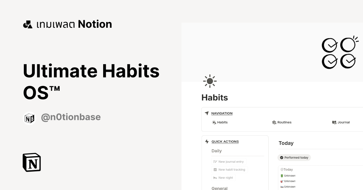 เทมเพลต Ultimate Habits OS™ | มาร์เก็ตเพลส Notion