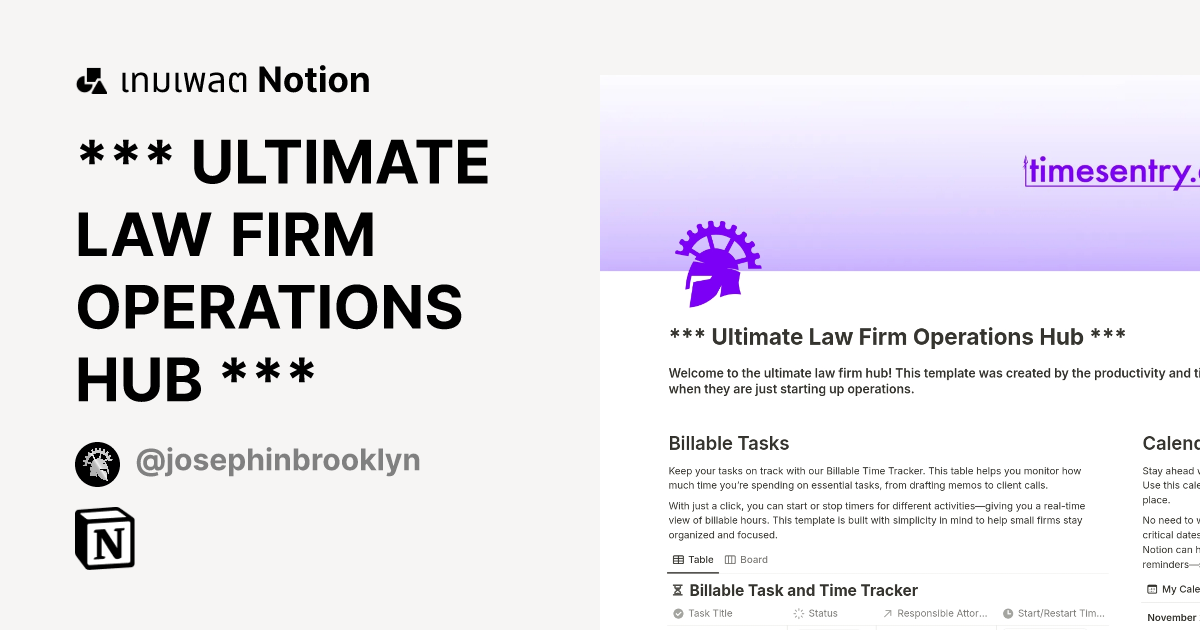 เทมเพลต *** ULTIMATE LAW FIRM OPERATIONS HUB *** | มาร์เก็ตเพลส Notion