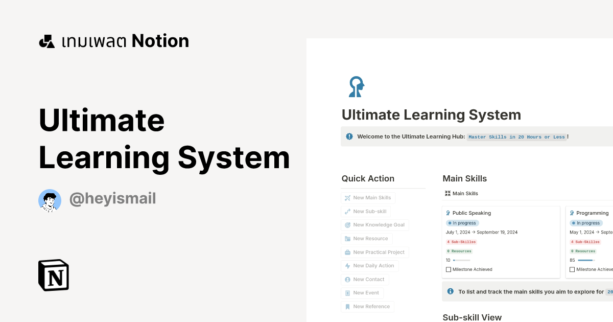 เทมเพลต Ultimate Learning System | มาร์เก็ตเพลส Notion