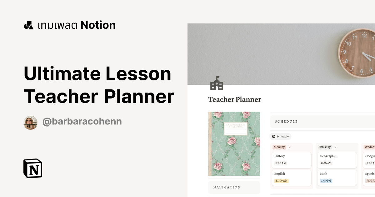 เทมเพลต Ultimate Lesson Teacher Planner | มาร์เก็ตเพลส Notion