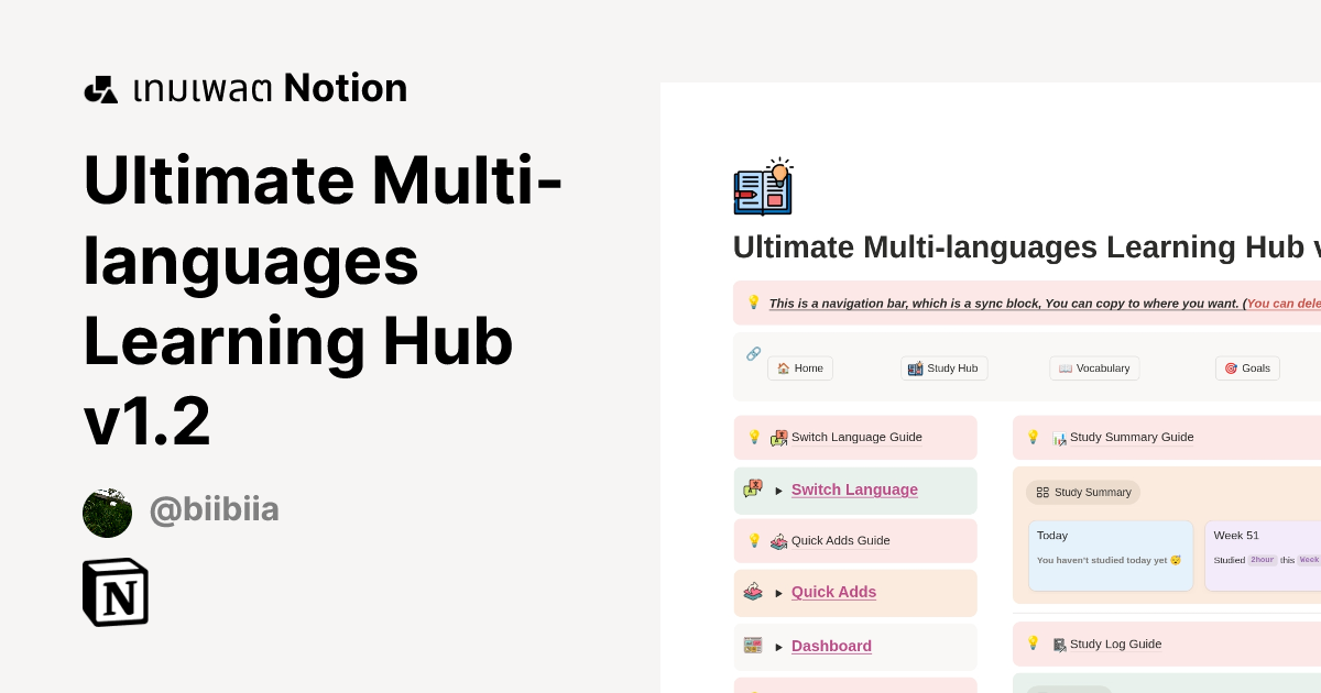 เทมเพลต Ultimate Multi-languages Learning Hub v1.2 | มาร์เก็ตเพลส Notion