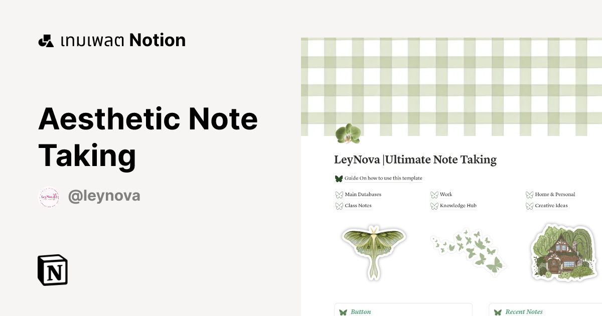เทมเพลต Aesthetic Note Taking | มาร์เก็ตเพลส Notion