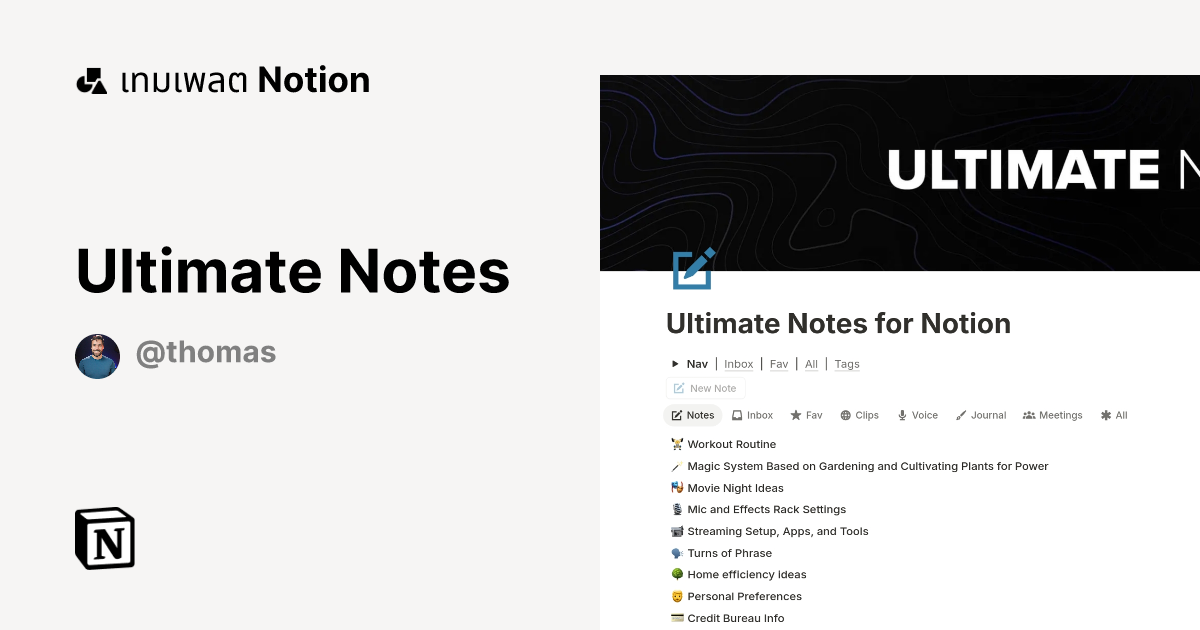 เทมเพลต Ultimate Notes โดย Thomas Frank | มาร์เก็ตเพลส Notion