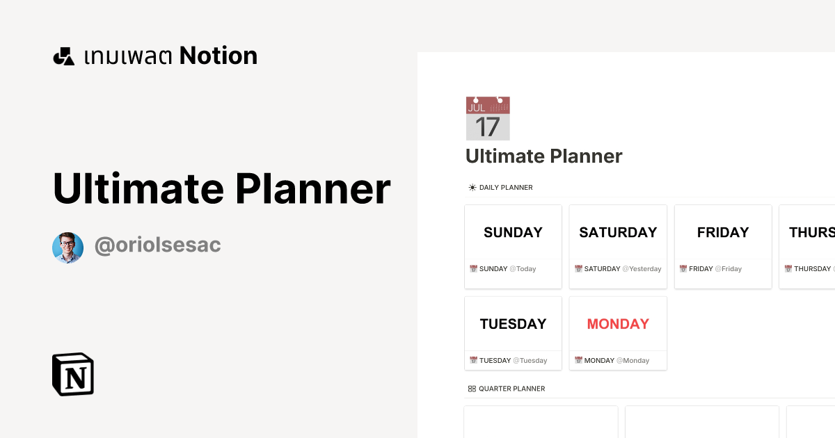 เทมเพลต Ultimate Planner โดย Oriol Sesac | มาร์เก็ตเพลส Notion