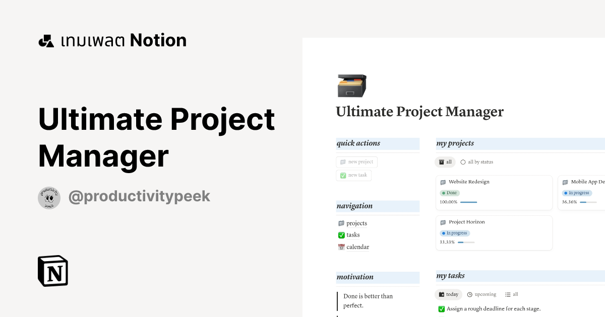 เทมเพลต Ultimate Project Manager | มาร์เก็ตเพลส Notion