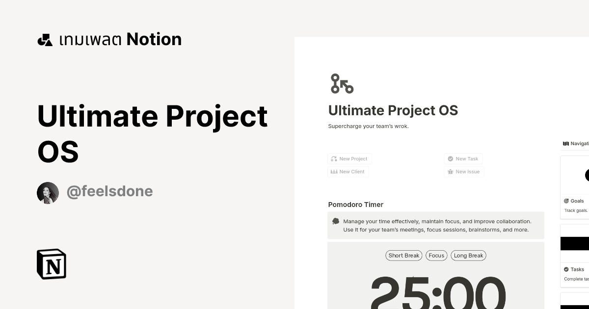 เทมเพลต Ultimate Project OS | มาร์เก็ตเพลส Notion