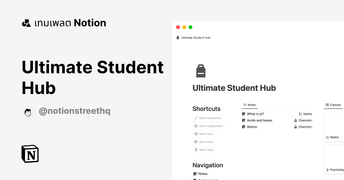 เทมเพลต Ultimate Student Hub | มาร์เก็ตเพลส Notion