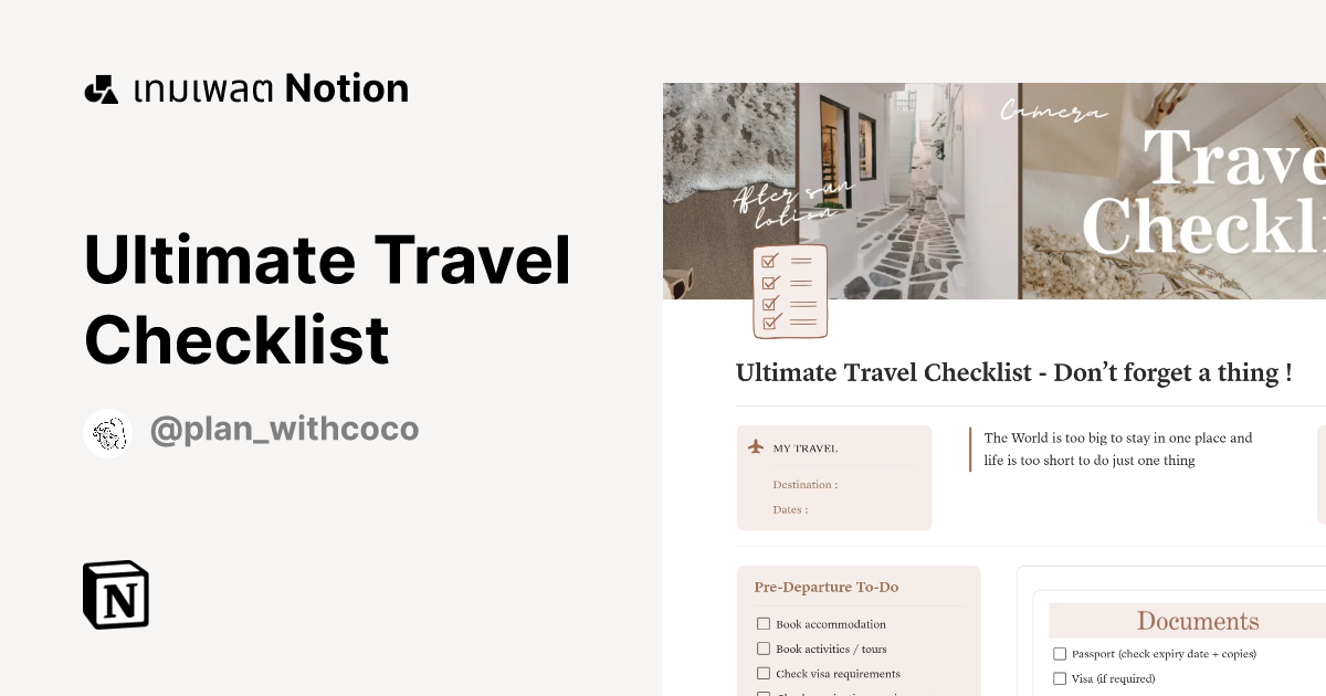 เทมเพลต Ultimate Travel Checklist | มาร์เก็ตเพลส Notion