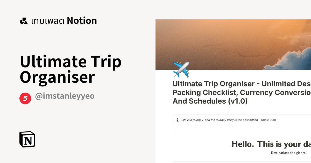 เทมเพลต Ultimate Trip Organiser โดย Stanley Yeo | มาร์เก็ตเพลส Notion